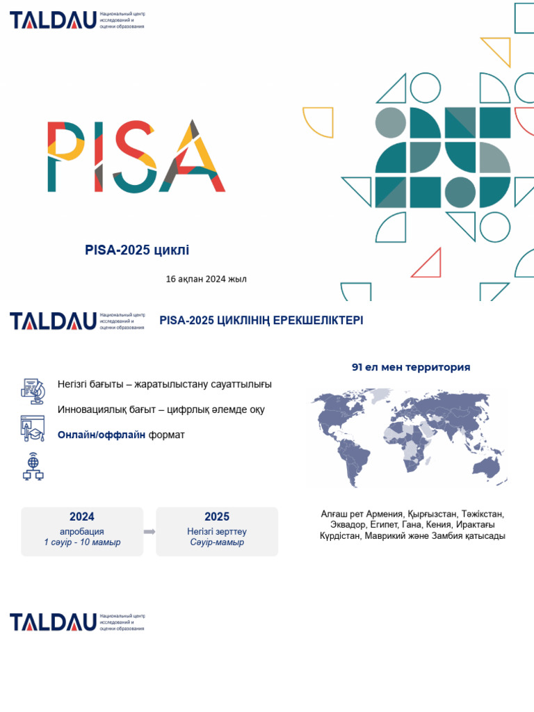 PISA 2025 - КАЗ | PDF