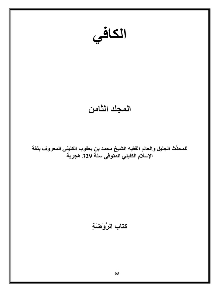 Al-Kafi Volume 8: Hadith Collection | PDF | Theocracy | Islamic ...