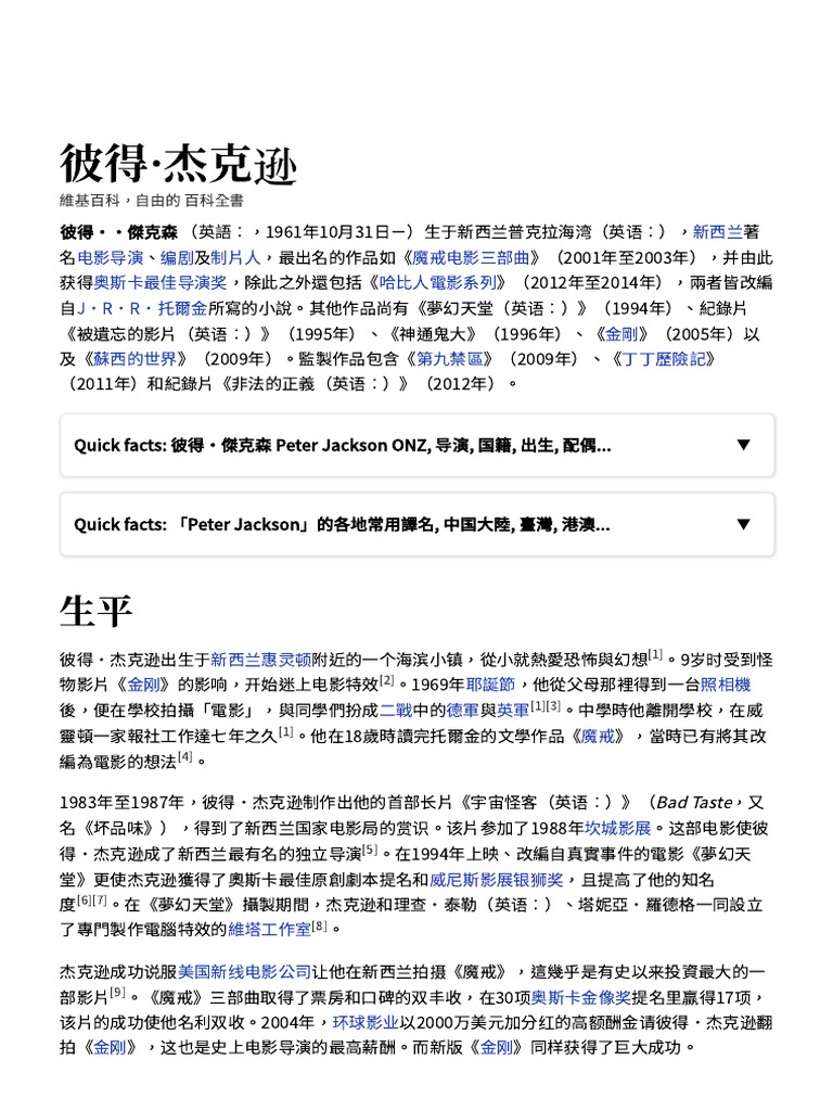 彼得·杰克逊 - Wikiwand | PDF