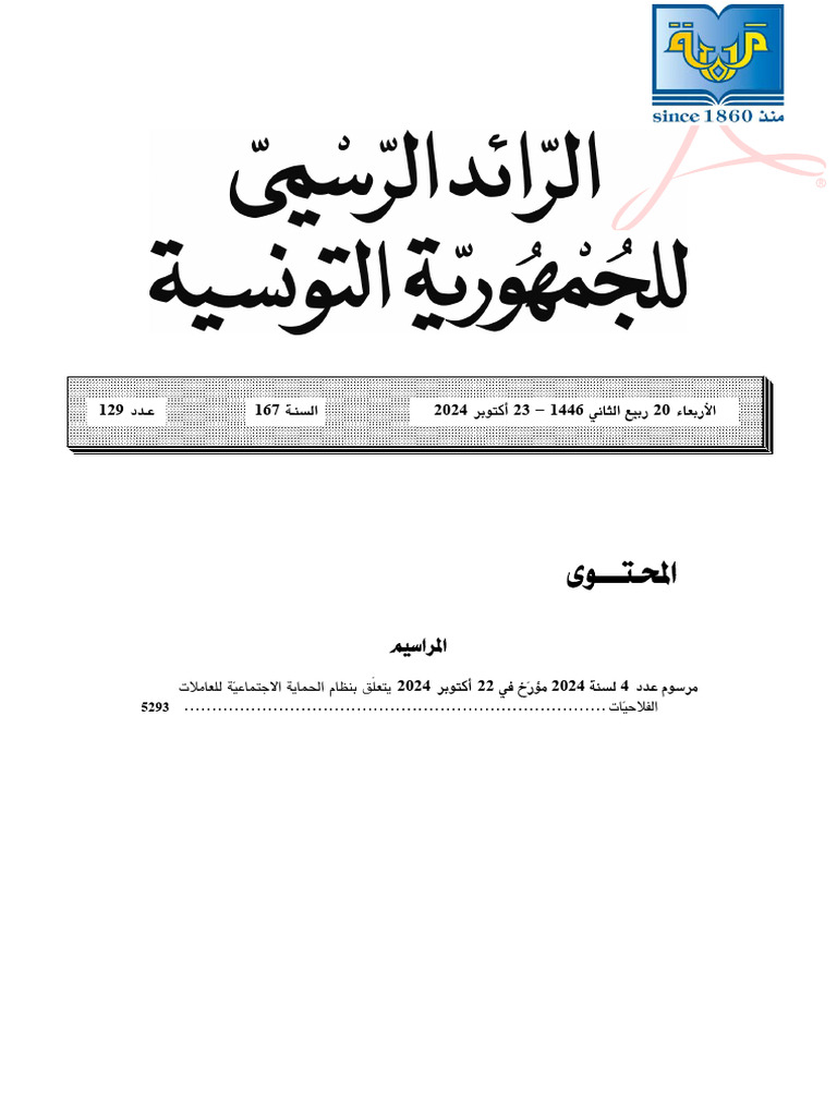 Journal Arabe 1292024 | PDF