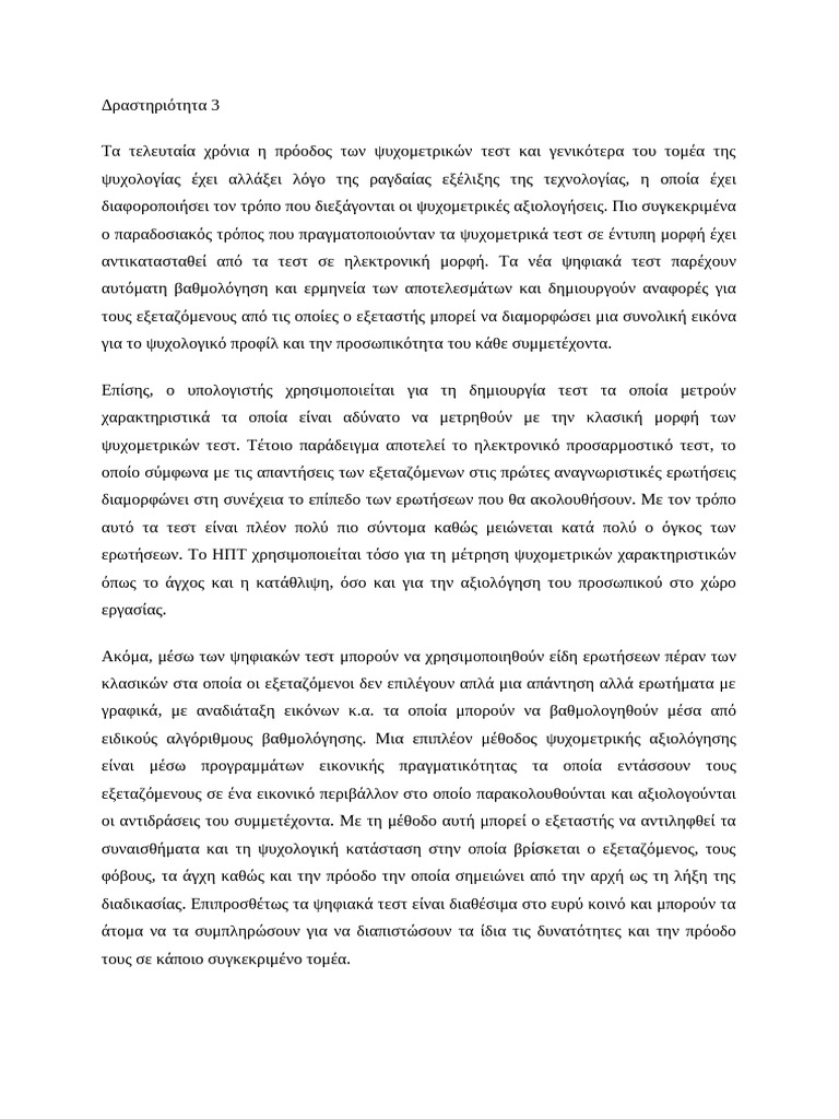 523 3η δραστηριοτητα | PDF