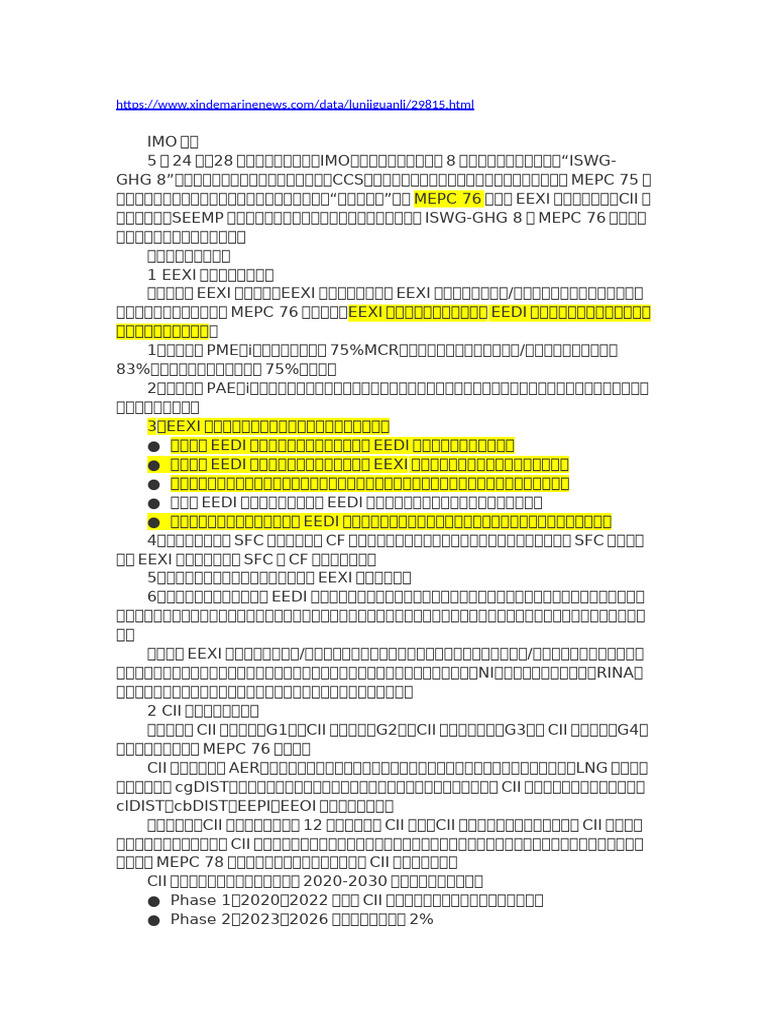EEXI相关导则制定相关 | PDF