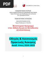 Έντυπο 18 - Απόδειξη Είσπραξης-2 | PDF