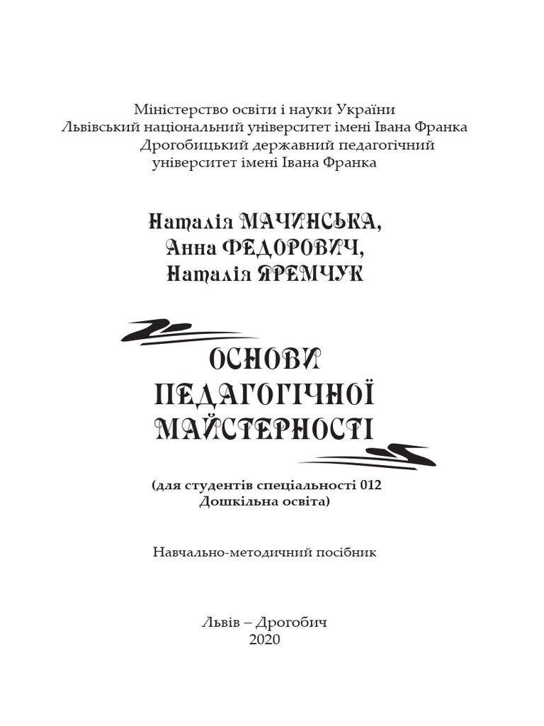 Osnovy Ped Maysternosti Navch. Posibnyk - pdf2020 | PDF