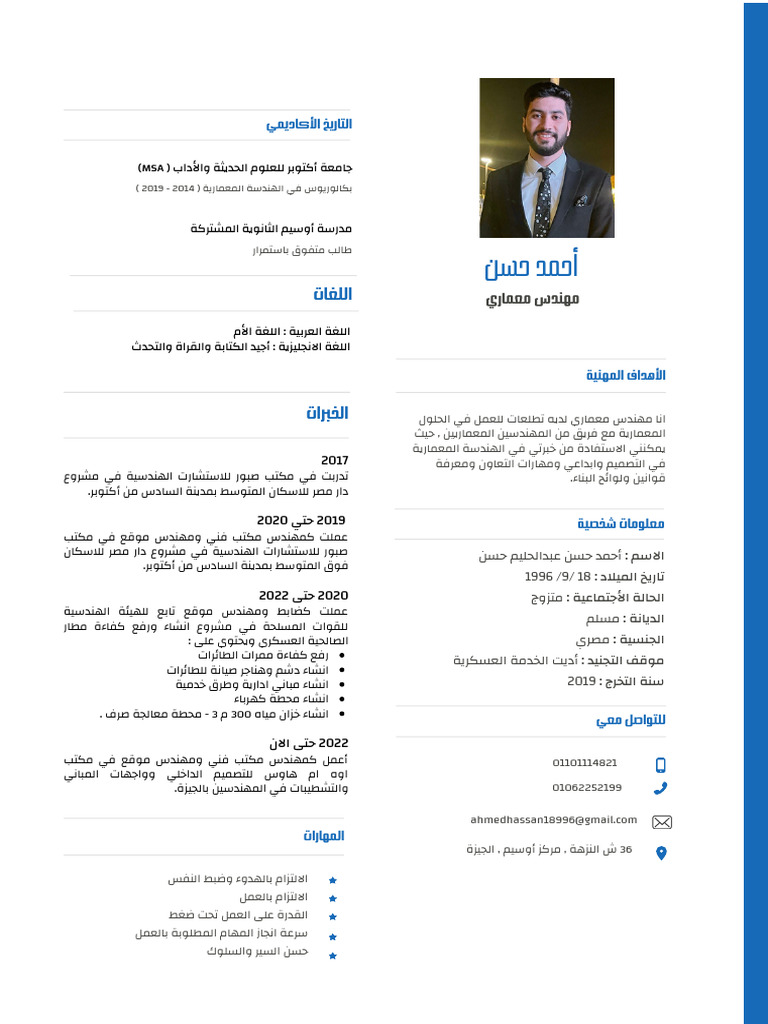 Eng Ahmed CV | PDF