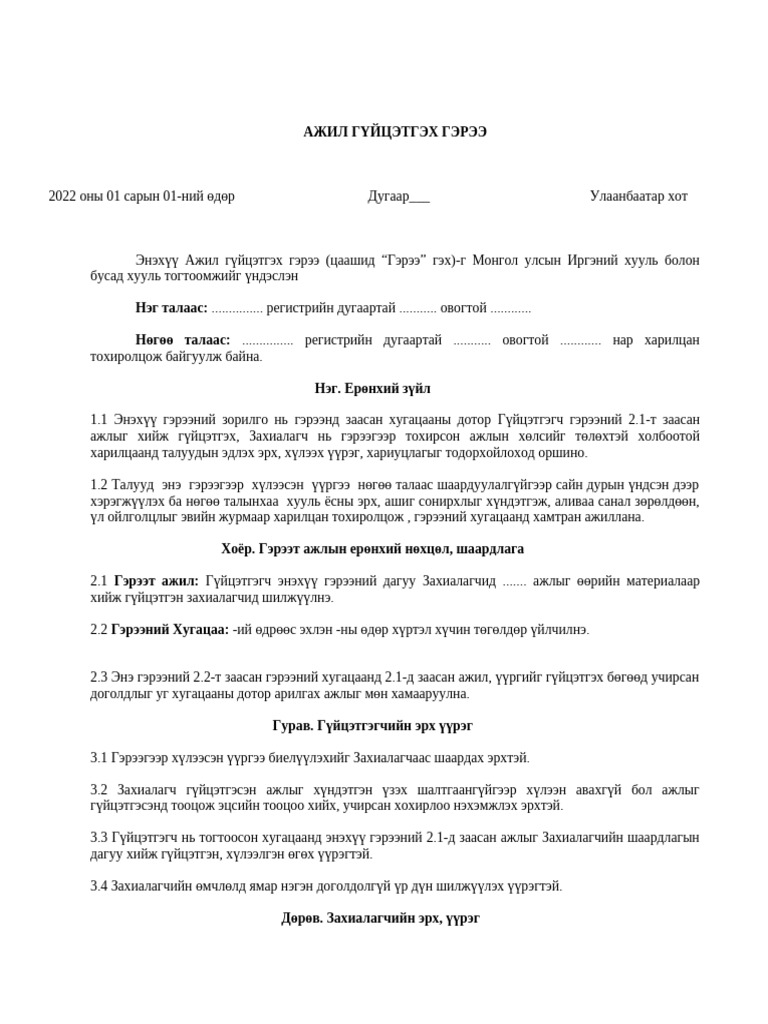 Ajil Guitsetgeh Geree | PDF