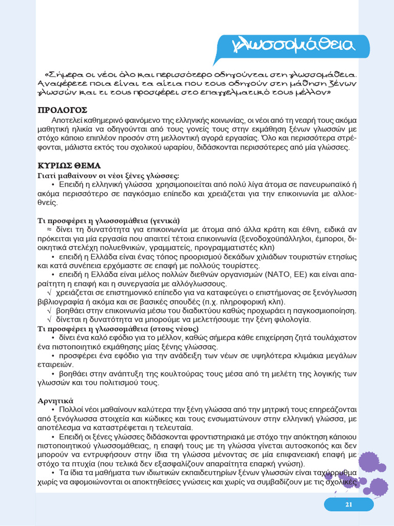 γλωσσομάθεια | PDF