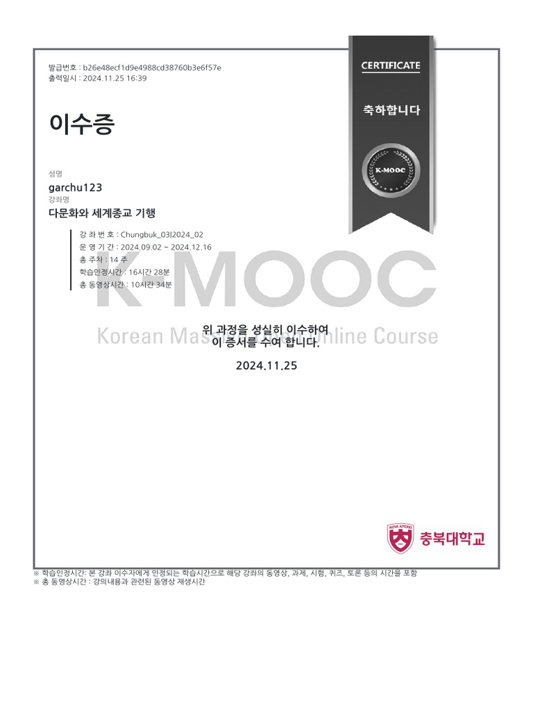 kmooc이수증 세계종교 | PDF
