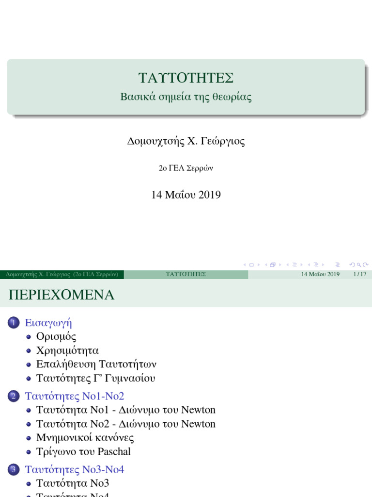 ΤΑΥΤΟΤΗΤΕΣ | PDF