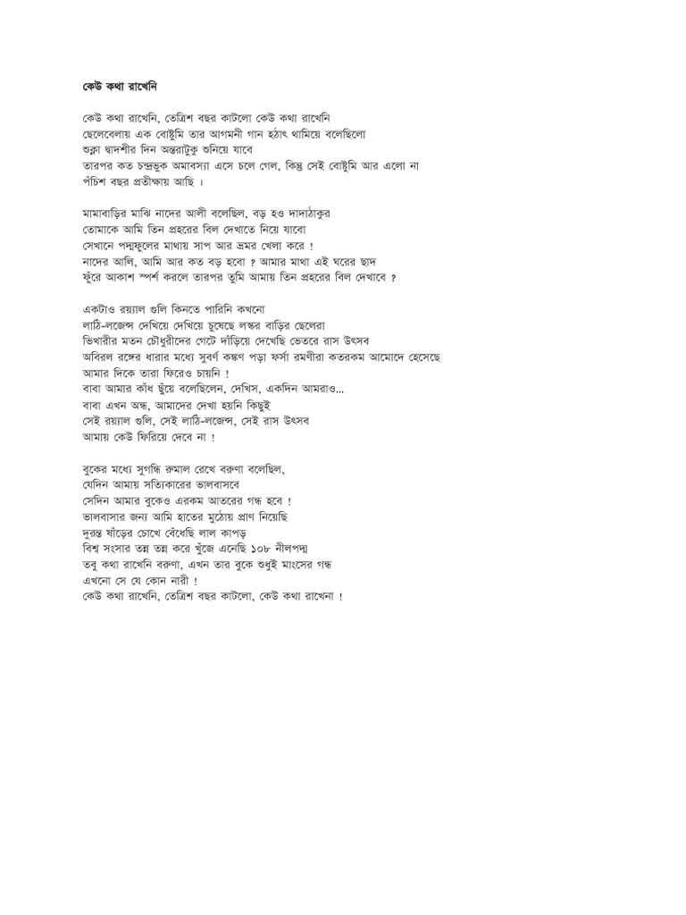 Poems of Bengali Poet | PDF