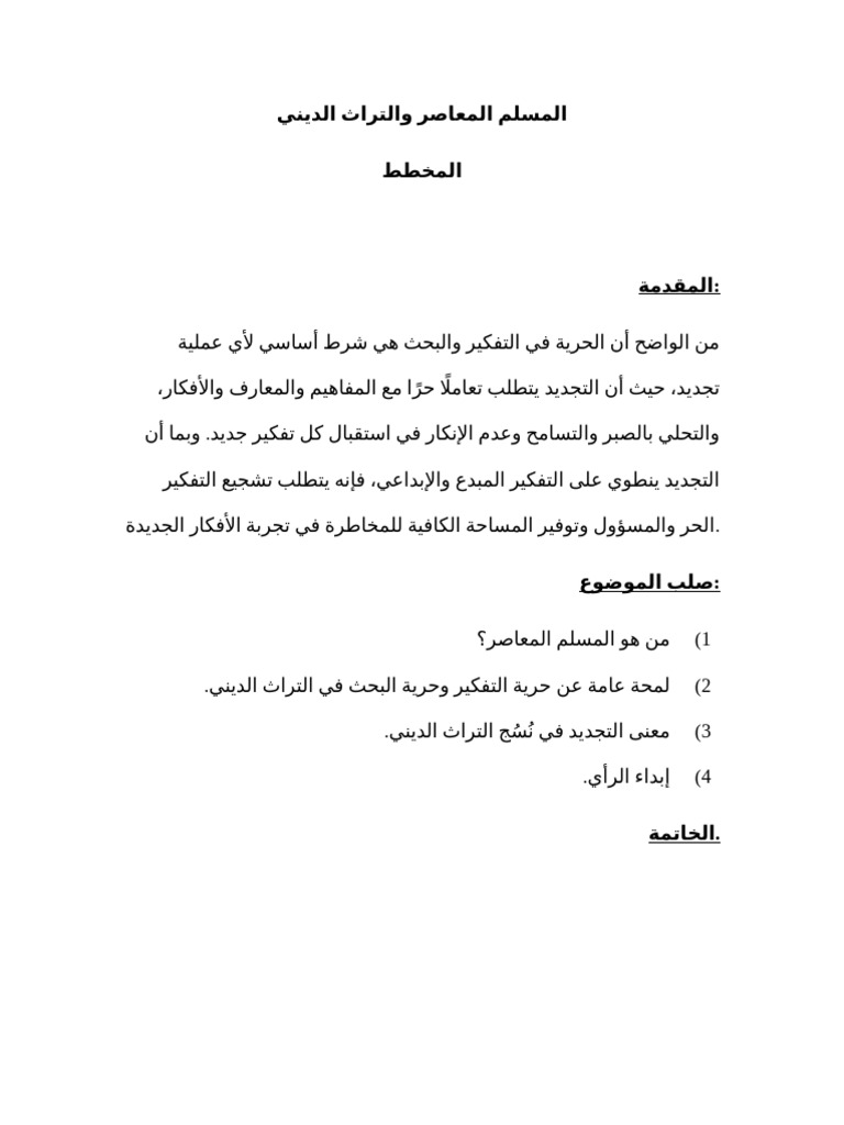 Arabic 1 | PDF