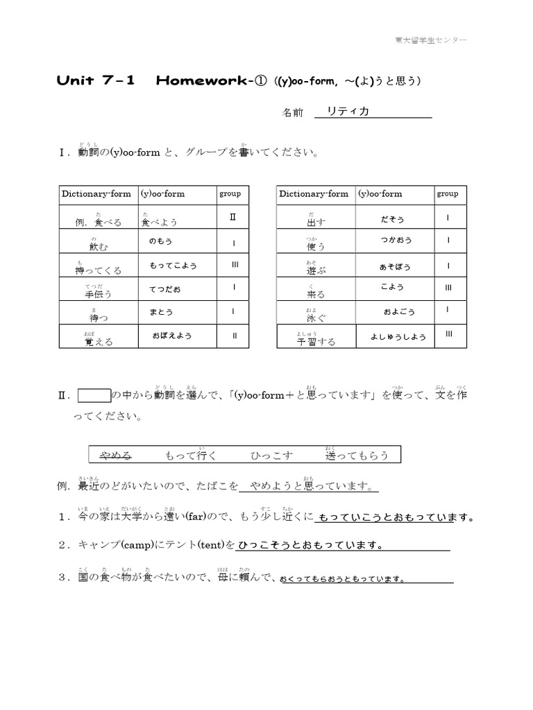 Unit7-1 - Japanese Practice | PDF