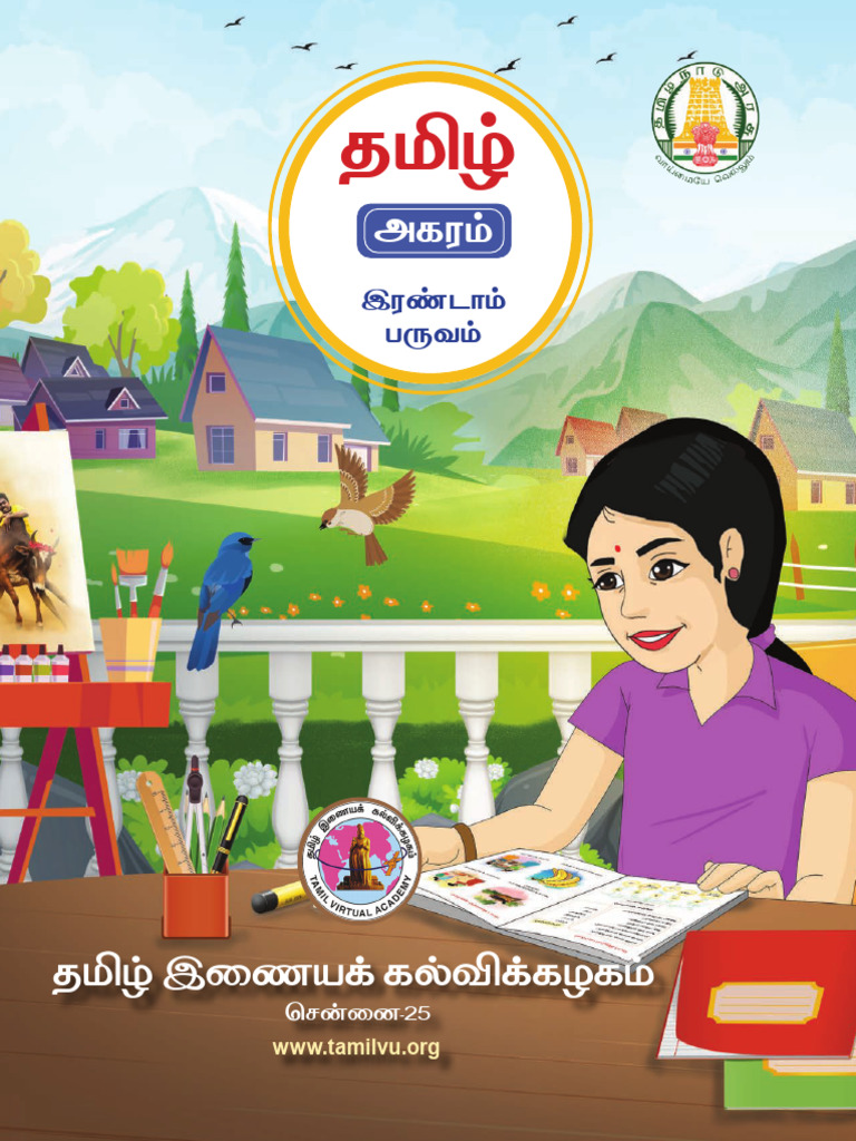 Tamil | PDF