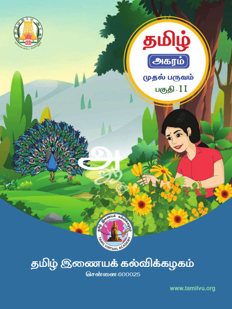 Tamil Part 02 | PDF