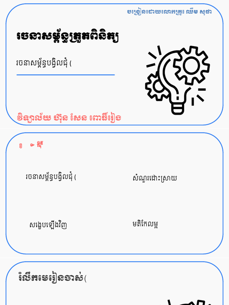G7 Chapter3 Lesson4 Unit2 Control Structures | PDF