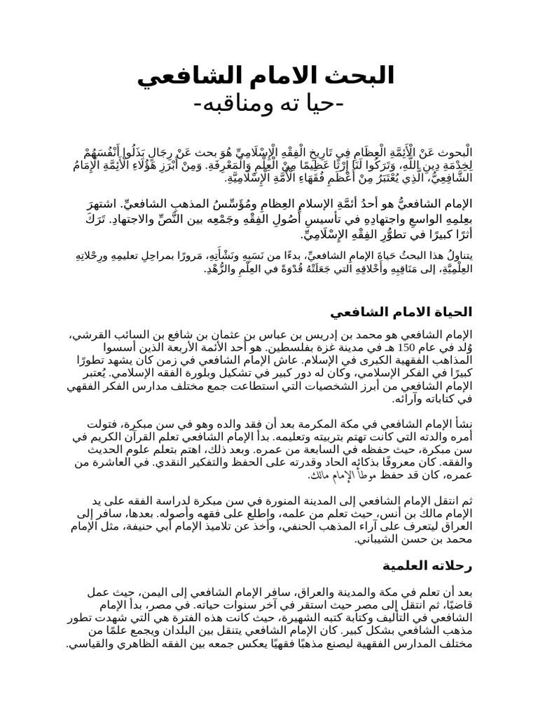 Bahs Imam Syafii | PDF