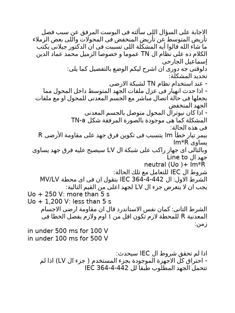 4 - Separating MV Earting From LV Earthing For Tranformers | PDF