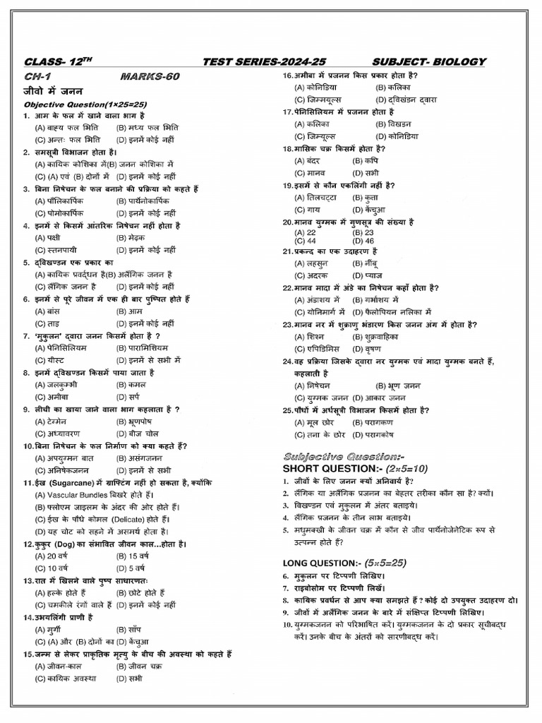 12th Biology Test Paper Demo | PDF