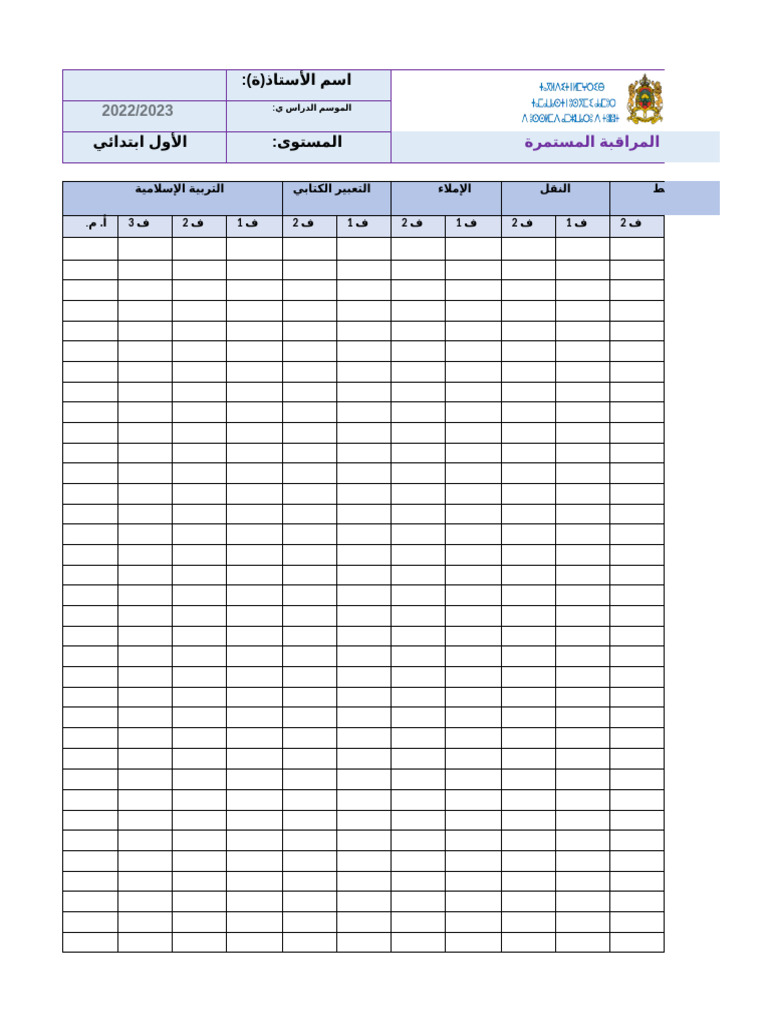 Grille de Notes - 1 - ARABE | PDF
