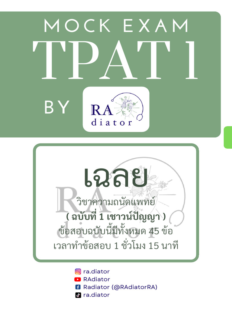 KEY MOCK EXAM TPAT1 PART เชาวน์ปัญญา by RAdiator 7_12_65 | PDF