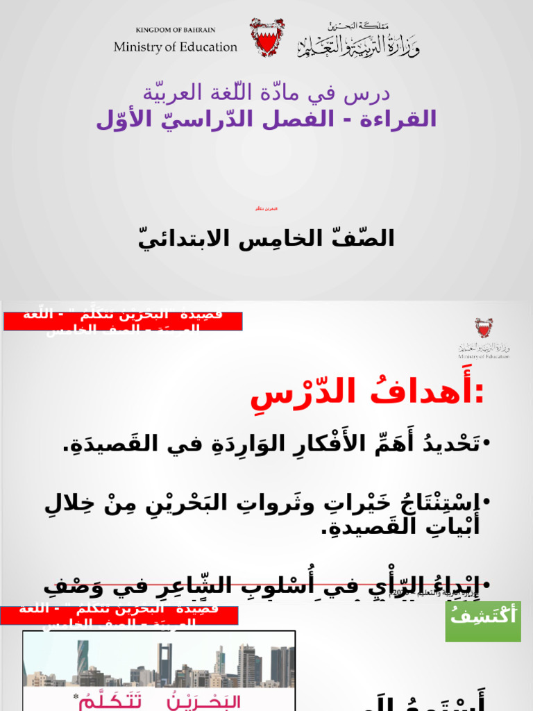 G5 Bahrain Poem Speaks Week11 | PDF