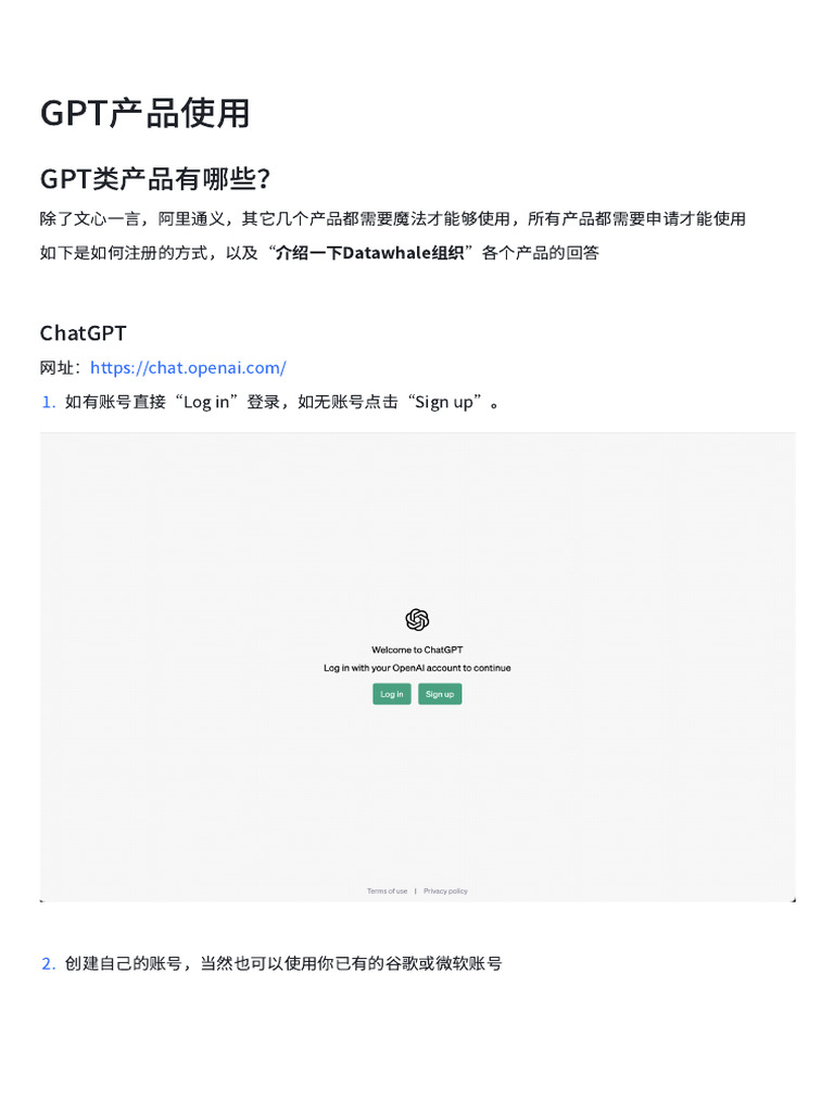 GPT产品使用 | PDF