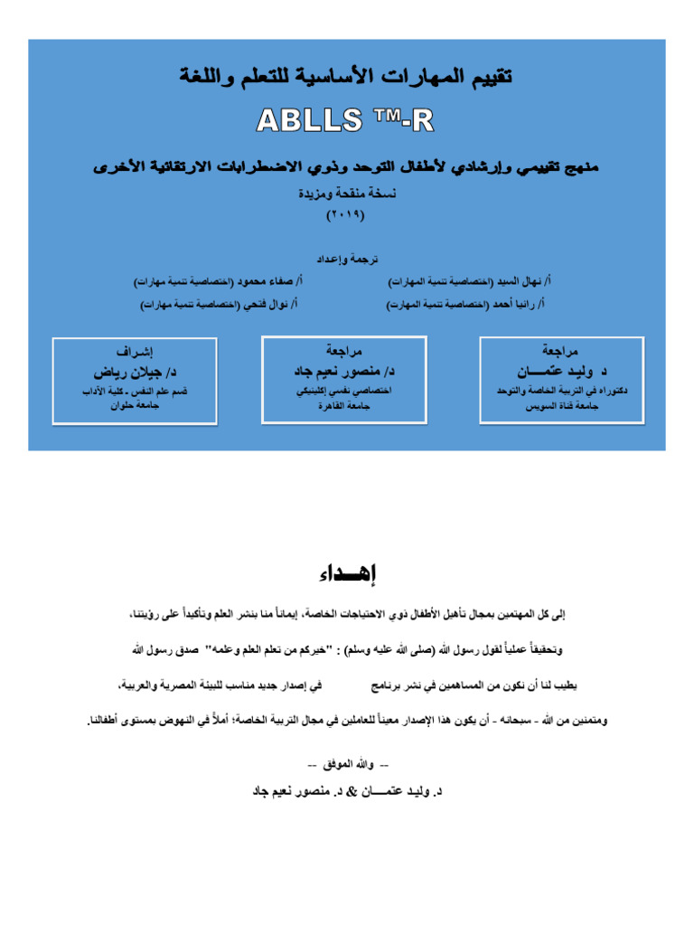 Ablls 2019 نسخة منقحة ومزيدة حديثة | PDF