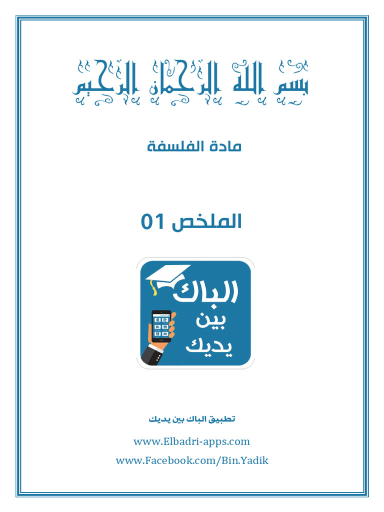 Resume LP Philo 1 | PDF