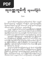 Myanmar Blue Book | PDF | Wellness