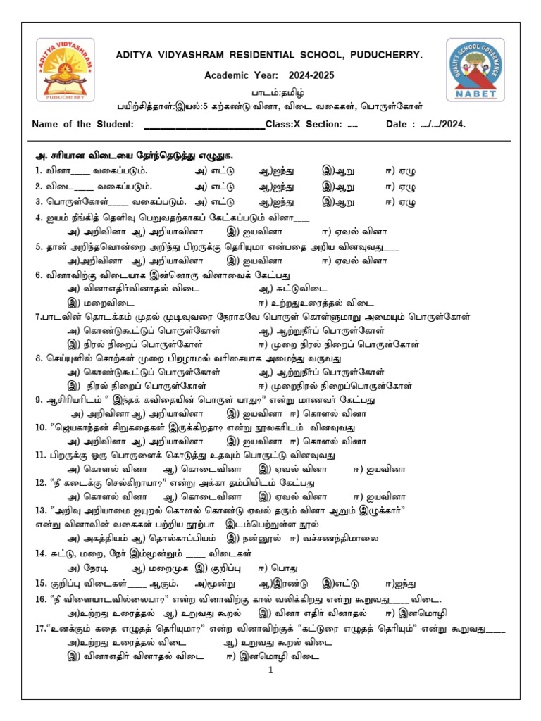 Class 10 Tamil Ws | PDF