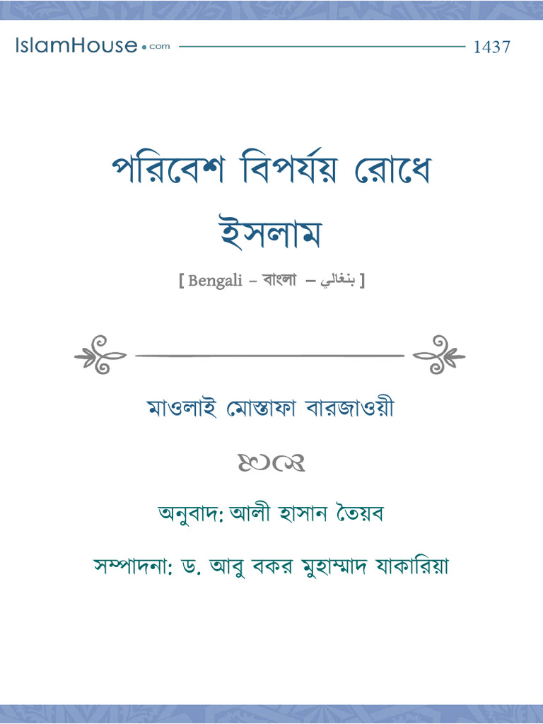 BN Poribesh Biporjoy Rodhe Islam | PDF