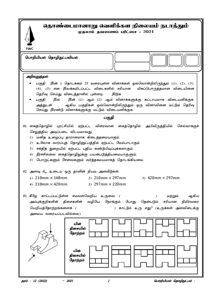TM-Gr12-EngTech-2021-Mar - Part I | PDF
