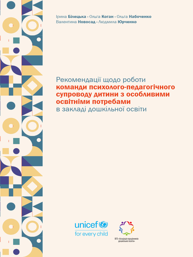 Unicef | PDF