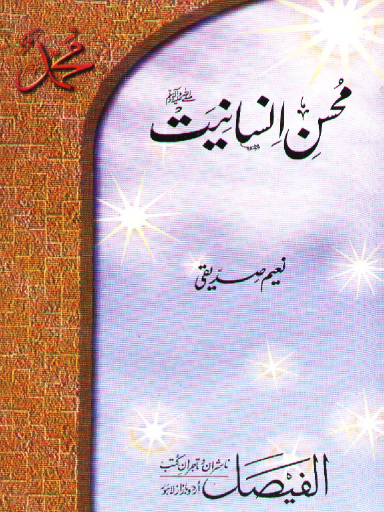 Mohsin-E Insāniyat by Maulana Naeem Siddiqui | PDF