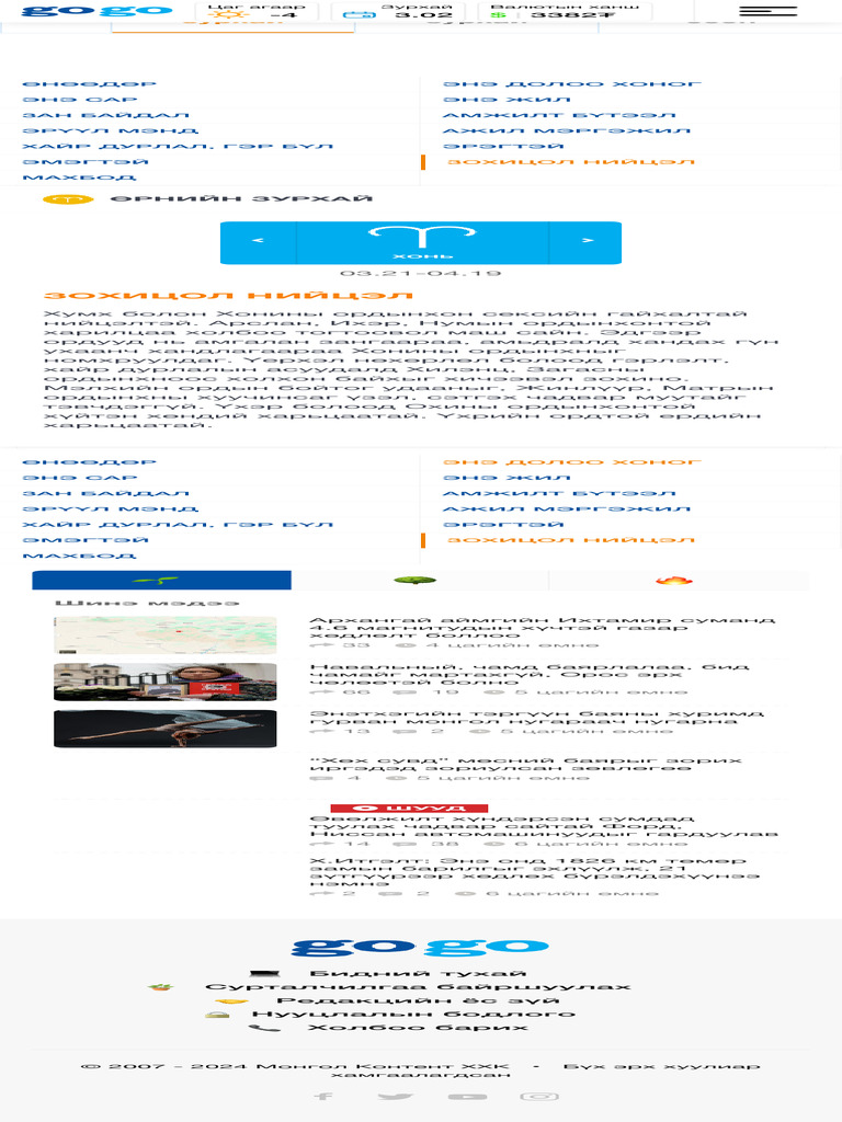 GoGo Зурхай Зохицол нийцэл | PDF