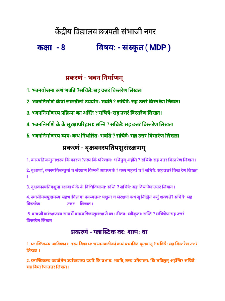 संस्कृत ,8थ, MDP | PDF