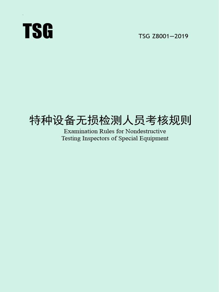 TSG Z8001-2019 | PDF