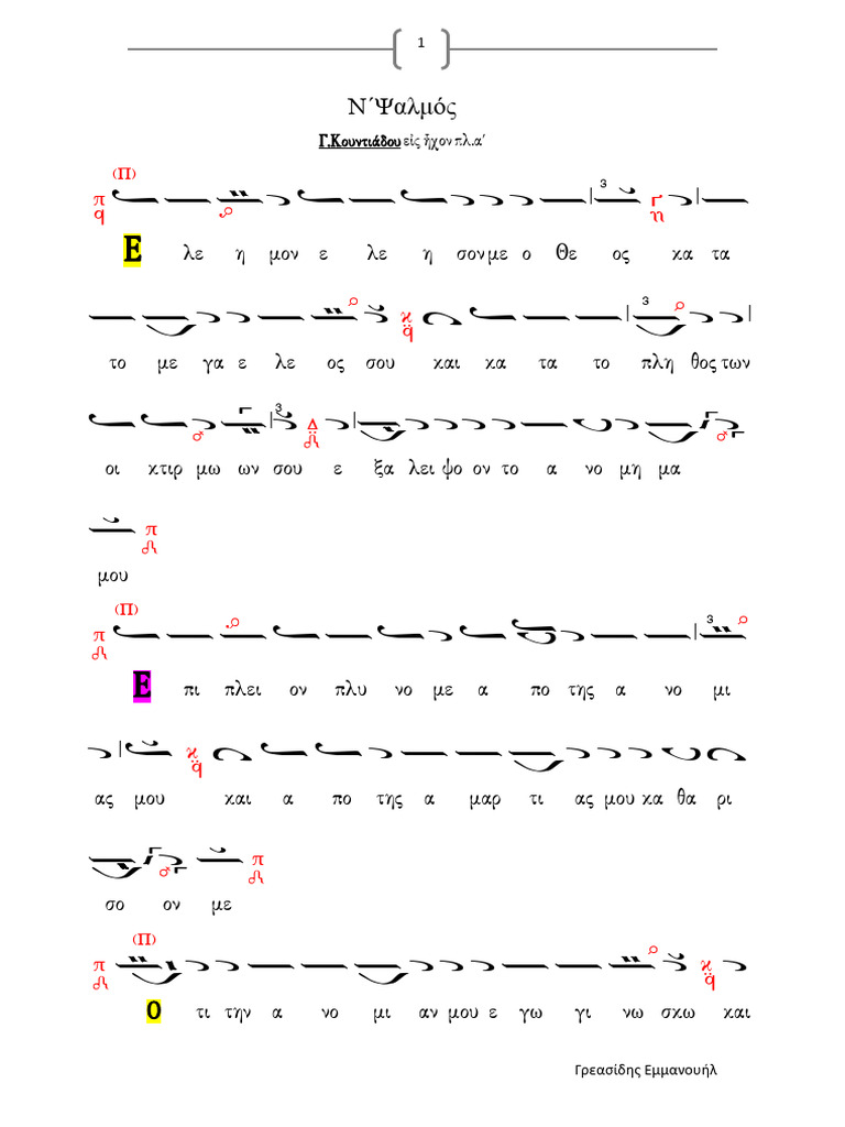 Ν' Ψαλμός σε ήχο Πλ. Α' & Πλ. Β' | PDF