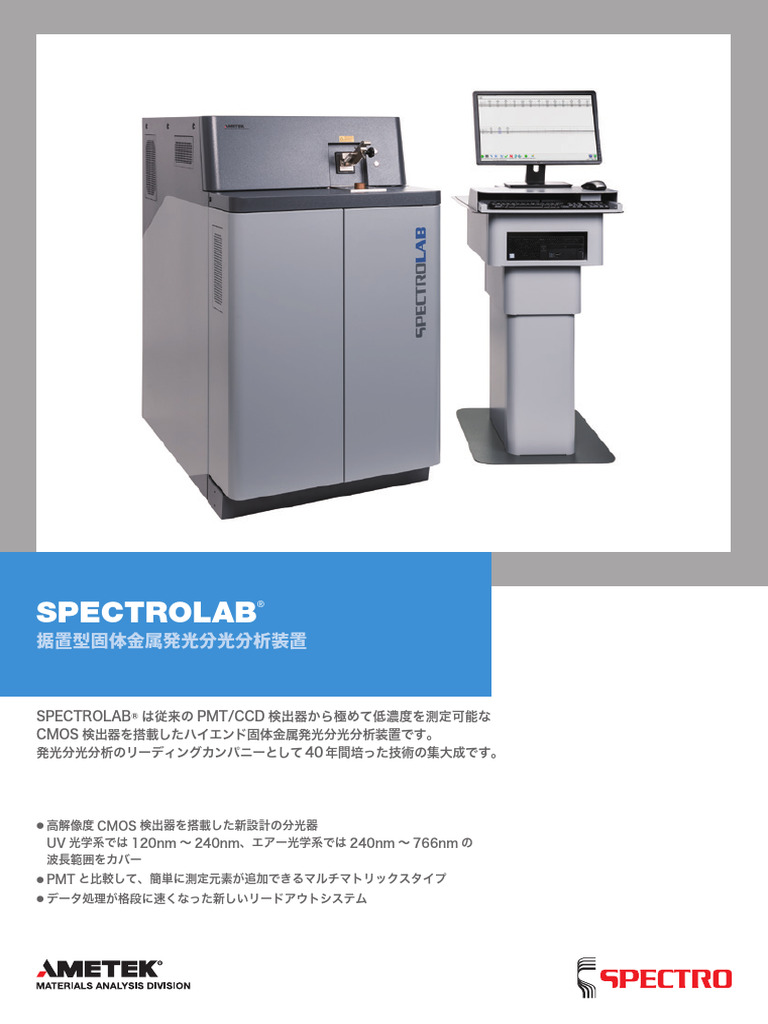 Japanese - SPECTROLAB_S01_2019_09 | PDF