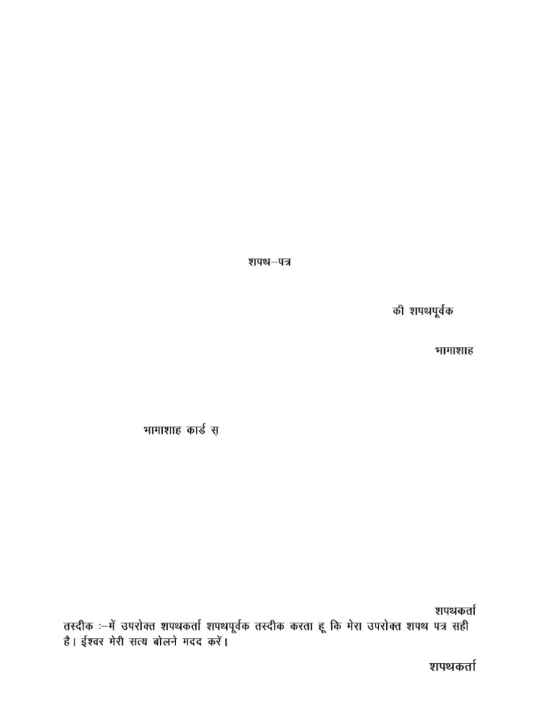 File35 Bhamasha Shapath Patra | PDF