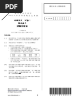 2025dse中文模擬卷 | PDF