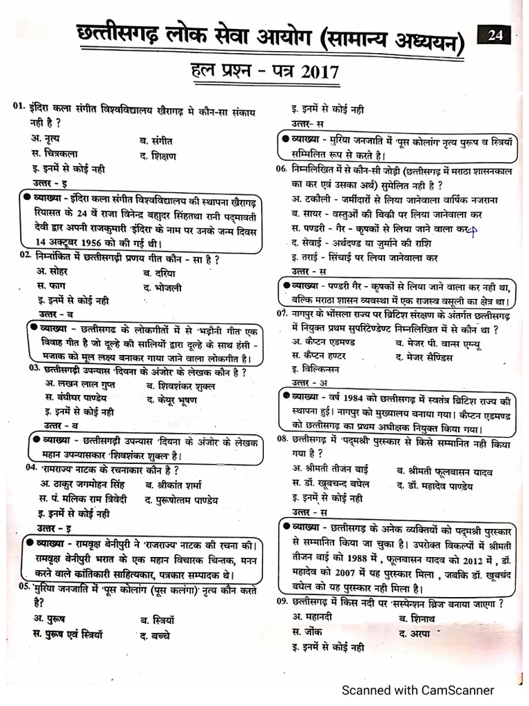 2017 CGPSC Solved Paper | PDF