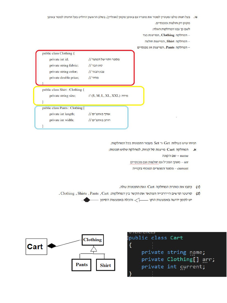 שאלת Cart | PDF