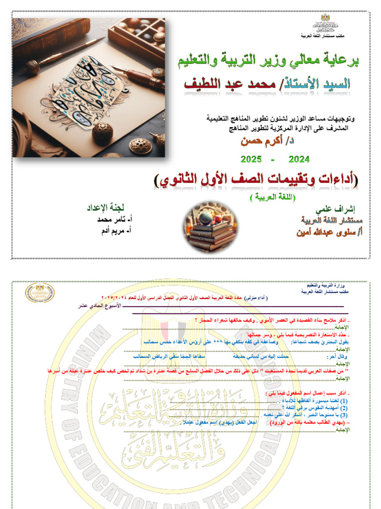 Arabic_language_Secondary1_TR1_H_W11 | PDF