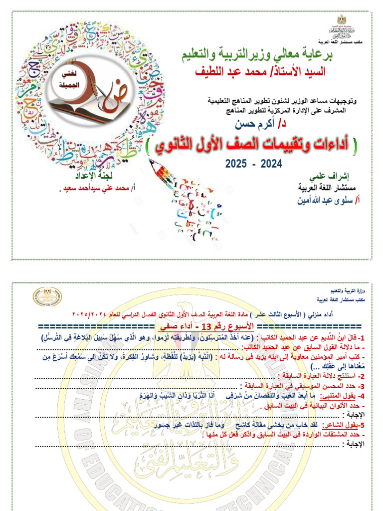 Arabic Languagey Secondary1 TR1 H W13 | PDF