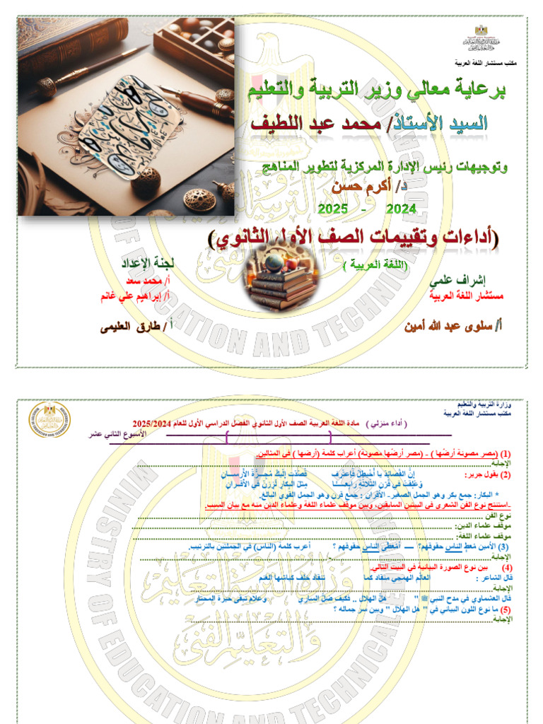 Arabic Language Secondary1 TR1 H W12 | PDF