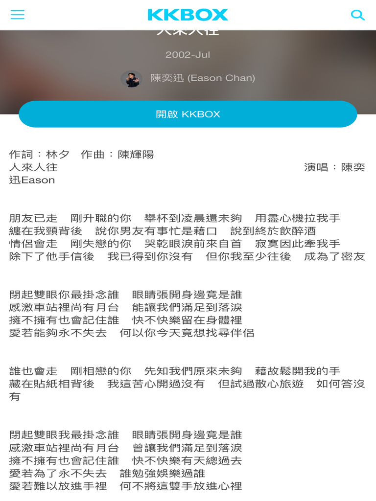 人來人往 歌詞 陳奕迅 (Eason Chan) KKBOX | PDF