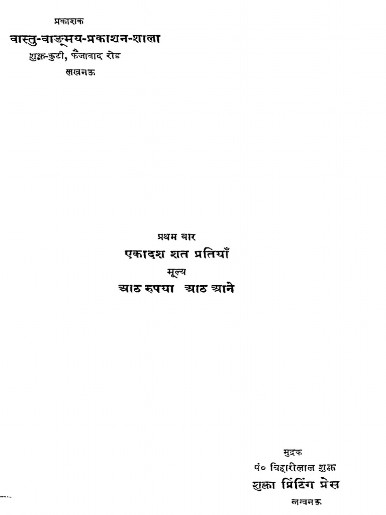 Bharatiy Vastu | PDF