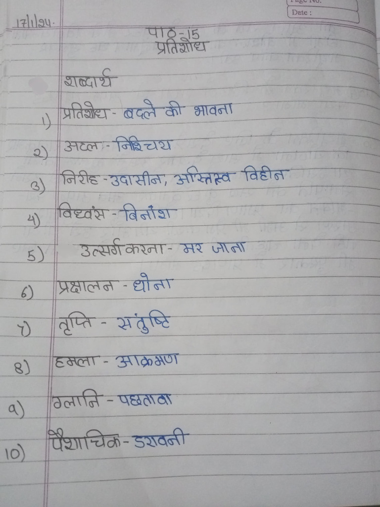 Suman CH 15 Hindi | PDF