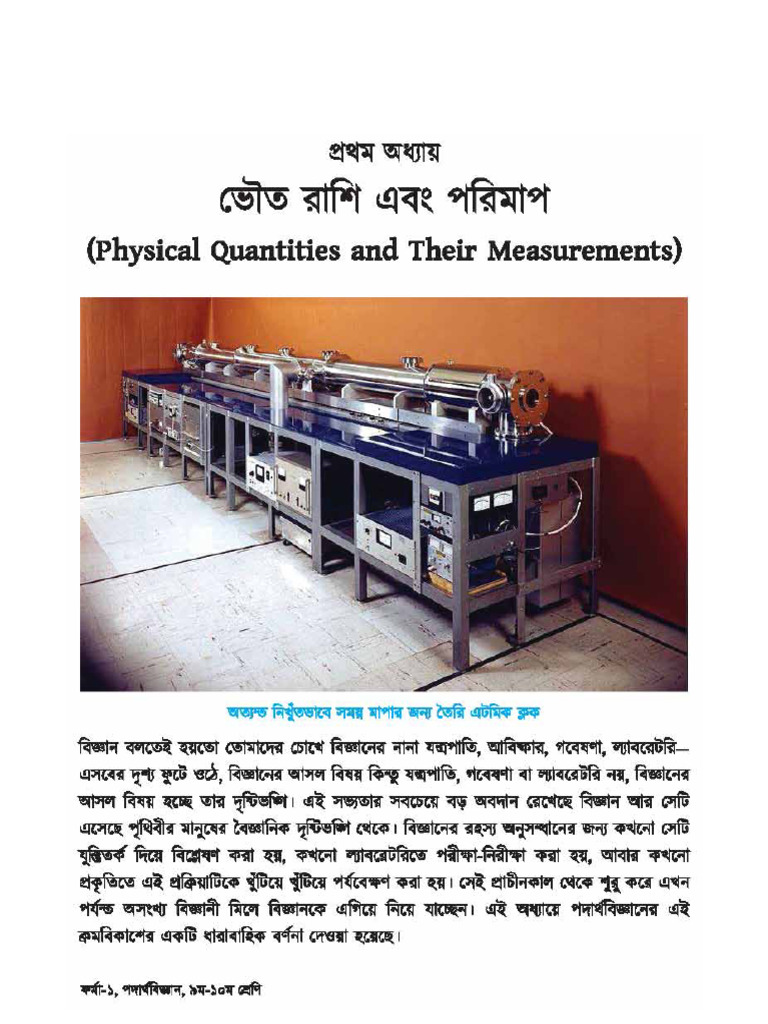 Physics Class 9-10 Com Opt - 1 | PDF